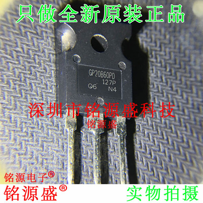 全新原装IRGP20B60PDPBF IRGP20B60PD GP20B60PD 600V TO-247芯片