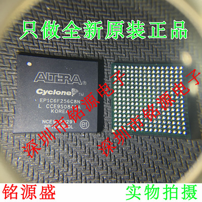 铭源盛 EP1C6F256C8N EP1C6F256C8 BGA256 FPGA编程门阵列 芯片
