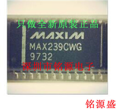 【铭源电子】全新原装正品 MAX239EWG MAX239 SOP24 芯片 可开票