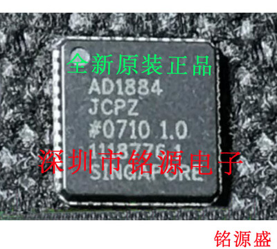 【铭源电子】全新 AD1884JCPZ AD1884 QFN48 高清度音频编解码器