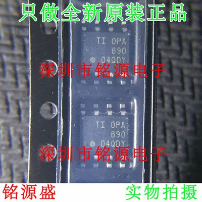 【铭源电子】全新原装正品 OPA690IDR OPA690ID OPA690 SOP8 芯片