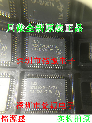 铭源盛 全新原装正品 TMS320LF2402APGA TMS320LF2402 QFP64 芯片