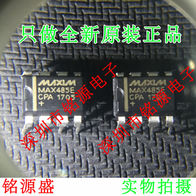 铭源盛 MAX485ECPA+T MAX485ECPA MAX485E MAX485 DIP8 直插 芯片