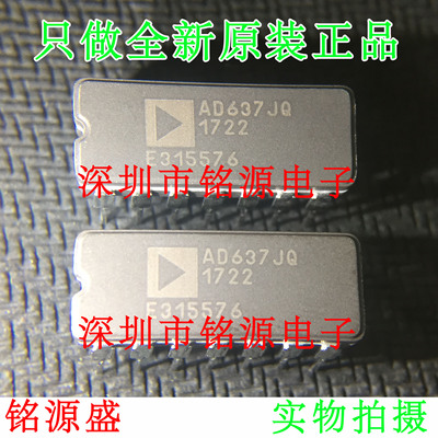 铭源盛 全新原装正品 AD637JQ AD637J AD637 DIP14 直插 芯片