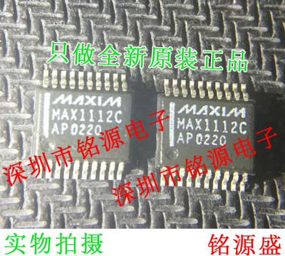 【铭源电子】全新原装 MAX1112CAP+T MAX1112CAP MAX1112C SSOP20