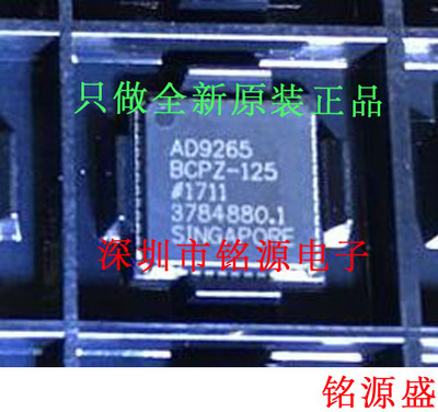 铭源盛 全新原装 AD9265BCPZ-125 AD9265BCPZ AD9265 LFCSP48芯片