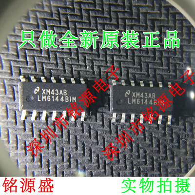 铭源盛 全新原装正品 LM6144BIMX LM6144BIM LM6144 SOP14 芯片
