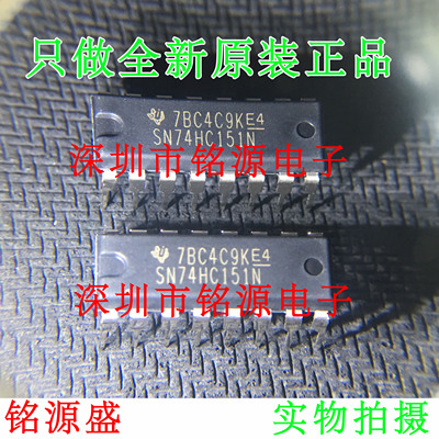 铭源盛 全新原装正品 SN74HC151N SN74HC151 DIP16 直插 芯片