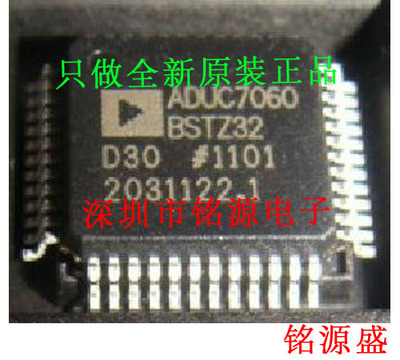 【铭源电子】全新原装正品 ADUC7060BSTZ32 ADUC7060 QFP48 芯片