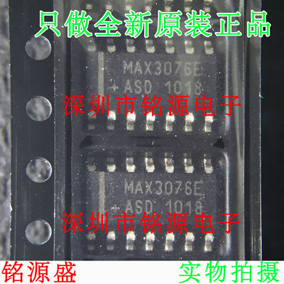 铭源盛 全新原装 MAX3076EASD+T MAX3076EASD MAX3076E SOP14芯片