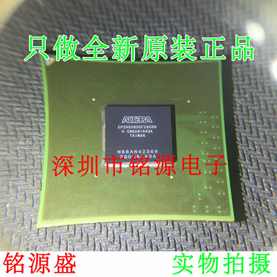铭源盛 全新原装 EP2AGX65DF29C6N EP2AGX65DF29C6 BGA780 芯片