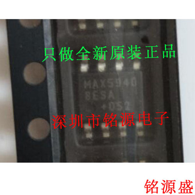【铭源电子】全新 MAX5940BESA+T MAX5940BESA MAX5940 SOP8 芯片