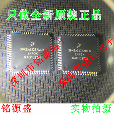 【铭源电子】全新原装正品 S9KEAZ128AMLK LQFP80 假一赔十 芯片