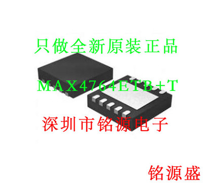 【铭源电子】全新 MAX4764ETB+T MAX4764ETB MAX4764 DFN10 芯片