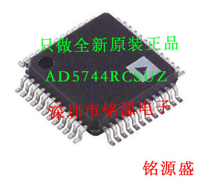 铭源盛 全新原装正品 AD5744RCSUZ AD5744 QFP32 数模转换器芯片