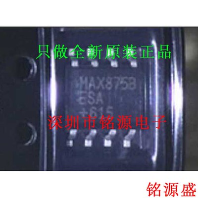 【铭源电子】全新原装 MAX875BESA+T MAX875BESA MAX875 SOP8