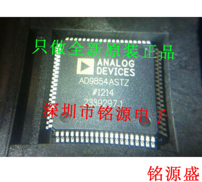 铭源盛 全新 AD9854ASTZ AD9854AST AD9854 QFP80 数据采集 芯片