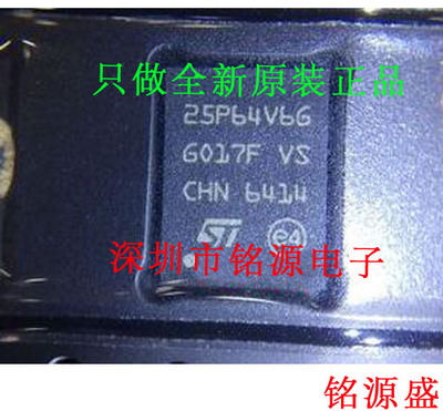 铭源盛 全新原装 M25P128-VME6TGB M25P128 25P28V6G VDFPN8 芯片