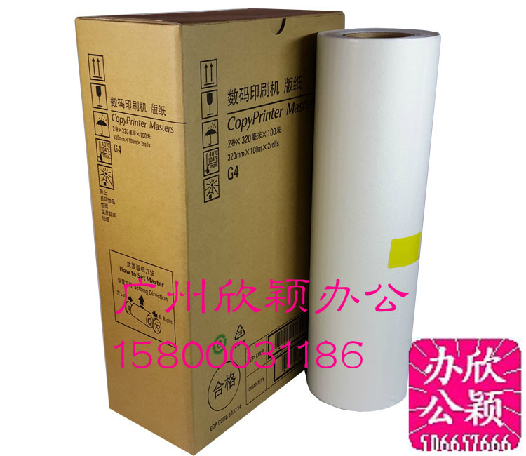 适用基士得耶G4版纸 CP5438C版纸 CP5428C版纸 蜡纸 A3版纸