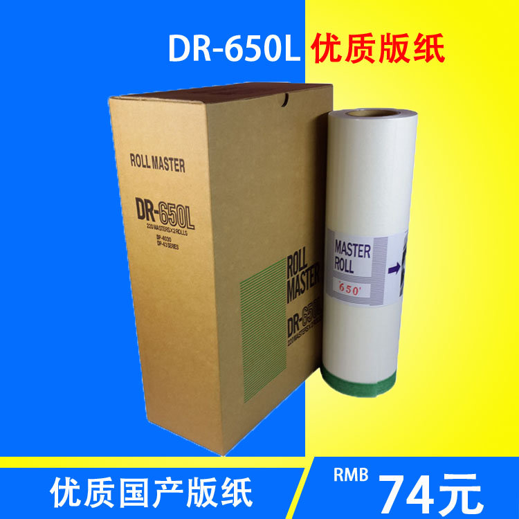 德宝一体机版纸/德宝650版纸/得宝4030/4035/43E/43S腊纸 A3