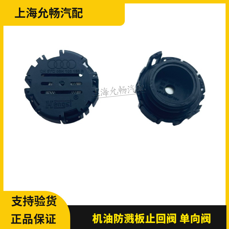 途观新帕萨特速腾迈腾EA888二代油底壳单向阀机油防溅板止回阀_虎窝淘