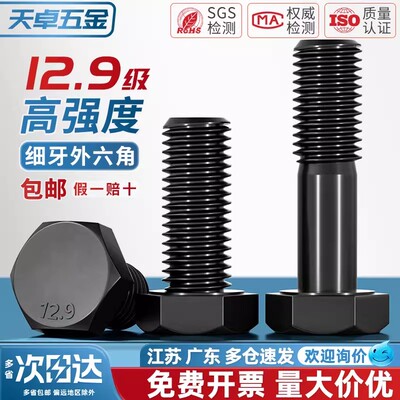 12.9级细牙外六角M8-M36