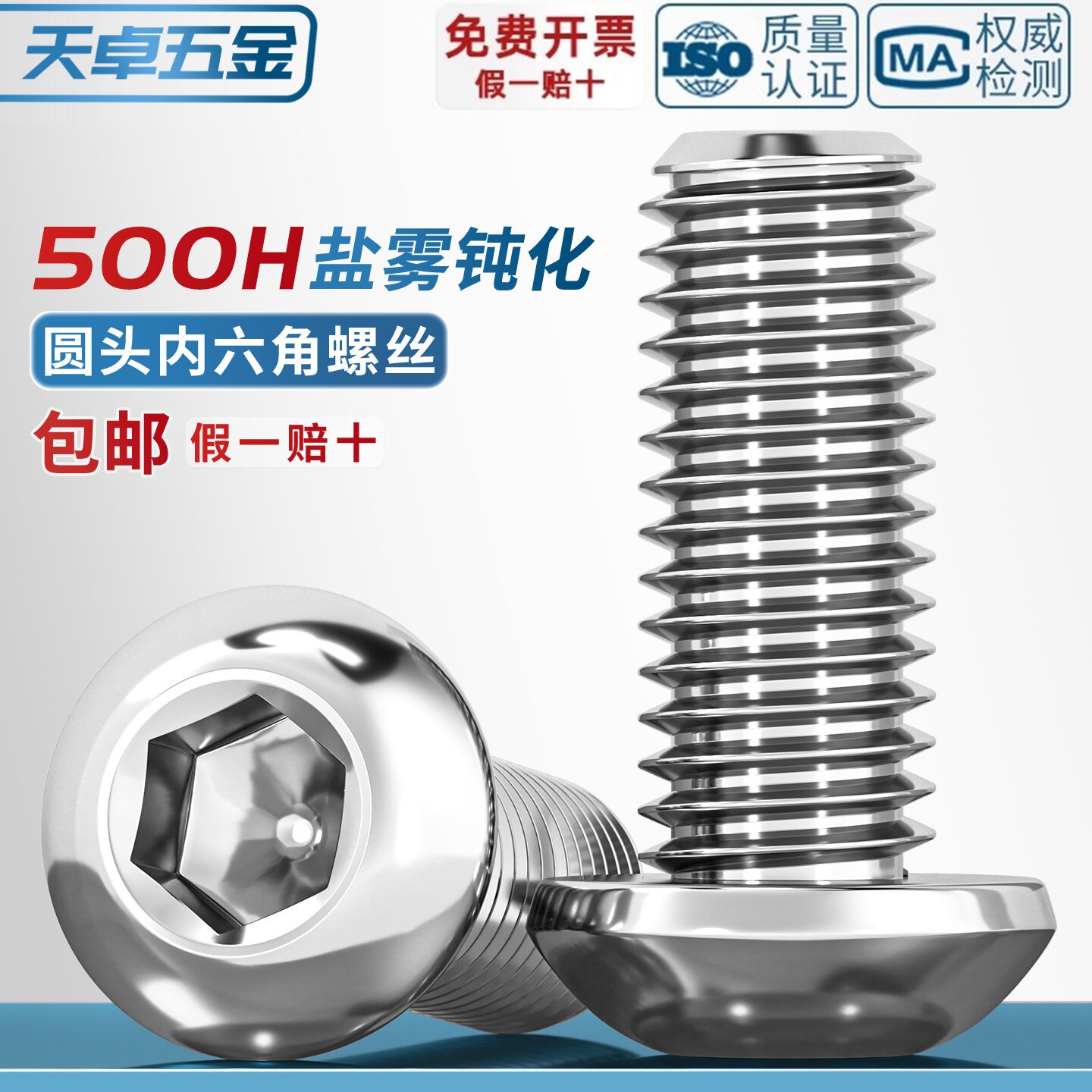 304不锈钢500h盐雾钝化圆头内六角螺栓半盘头蘑菇头内六角螺丝钉