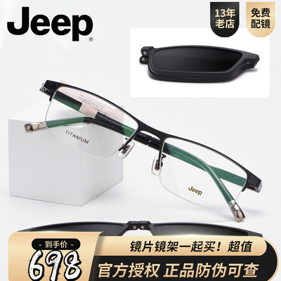 吉普JEEP磁吸夹片半框镜架商务男