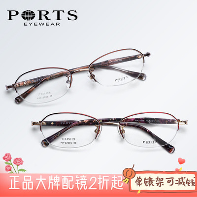 portsPORTS半框近视女显瘦眼镜架
