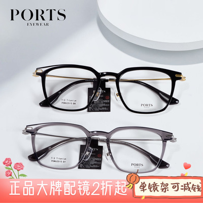 PORTS轻盈钛镜架舒适高端近视镜