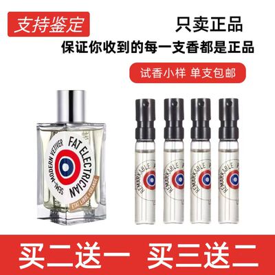 小样赫曼如影龙与玫瑰情水ETAT