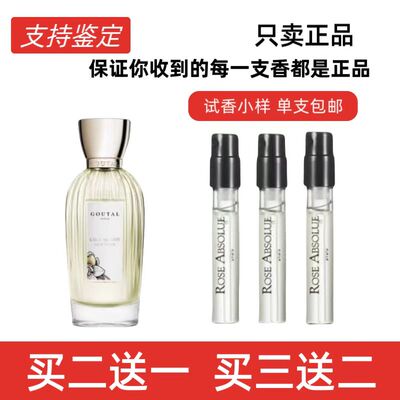 香水小样古特尔不再微醺玫瑰