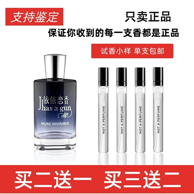 正品香水隐杉之欲我不是香水试香