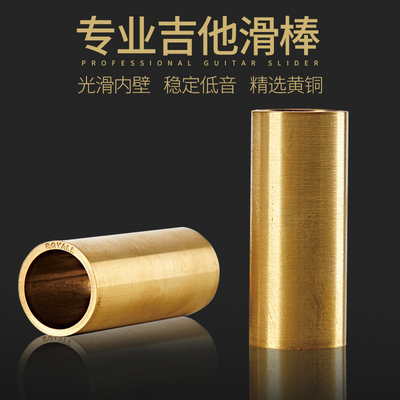 【ROYALL】金属黄铜滑棒吉他划棒 Slide电木吉他兰草布鲁斯爵士