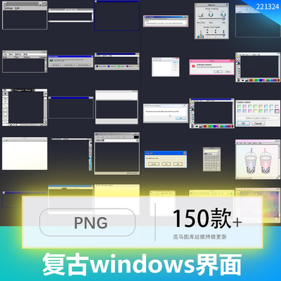 150款复古做旧蒸汽波windows界面页面窗口设计PNG免抠元素素材包