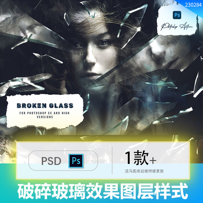 一键图片震撼动感打破破碎玻璃效果PSD图层样式智能样机设计素材