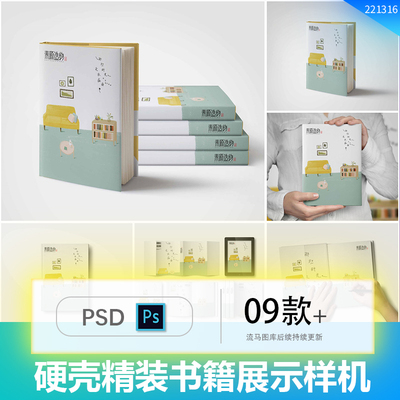 硬壳精装书籍书本杂志书皮画册VI展示效果图PSD智能贴图样机素材