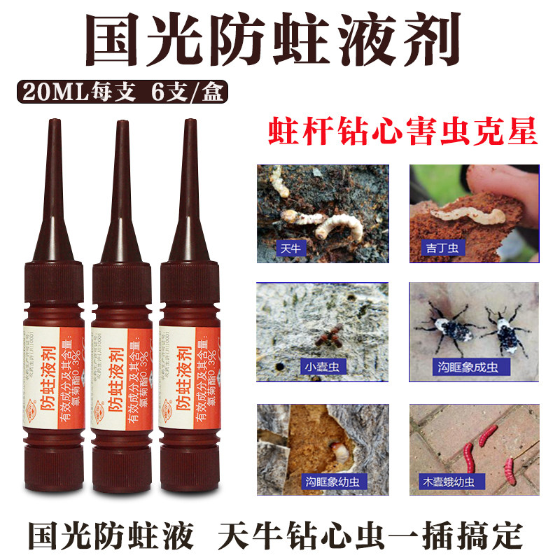 国光防蛀液树木天牛幼虫钻心虫天牛蛀木虫绿化苗木小蠹虫杀虫剂