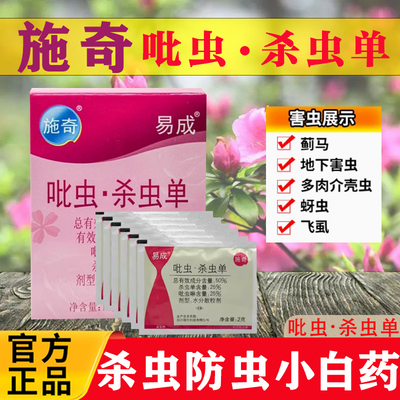 施奇易成50%吡虫杀虫单月季蚜虫