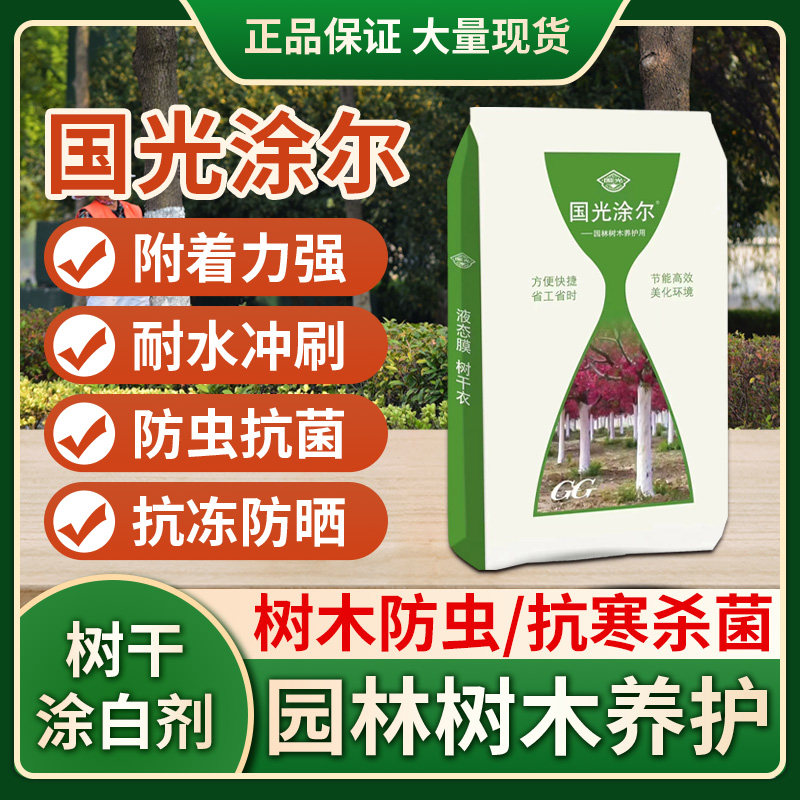 树木涂白剂树干涂白粉刷白园林绿化防虫抗寒柑橘涂白20kg园林绿化