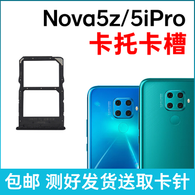 适用华为Nova5z卡槽卡托 Nova5iPro插卡卡拖 SPN-AL00手机sim卡座