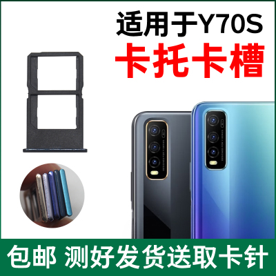 适用vivo Y70S卡槽卡托 y70s插卡卡拖 Y70s手机sim卡座卡架 卡套