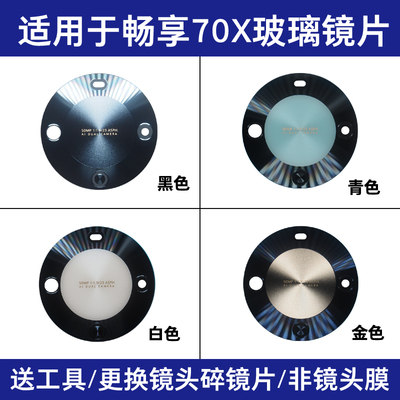 适用于华为畅享70X后置摄像头镜片 维修更换照相机玻璃镜面镜头盖