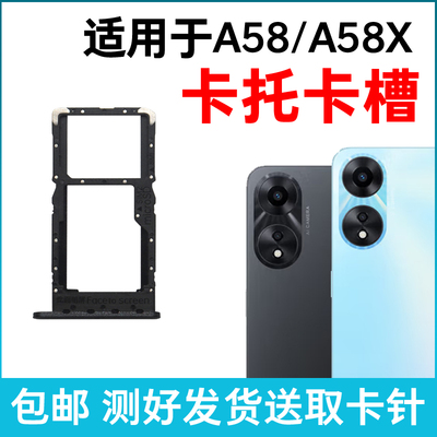 适用于OPPO A58卡槽卡托 A58X插卡卡拖 A58手机sim卡座 卡套卡架