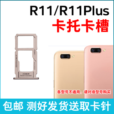适用于OPPO R11 R11S卡托R11SPlus卡槽 R11Plus卡拖插卡T M A卡座
