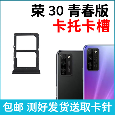 适用于华为荣耀3030s青春版卡托