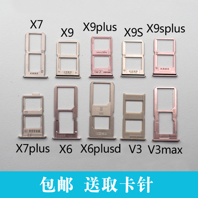 适用于步步高vivox7卡槽卡托