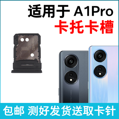 适用于OPPO A1Pro卡槽卡托 a1pro插卡卡拖 手机sim卡座 卡套卡架