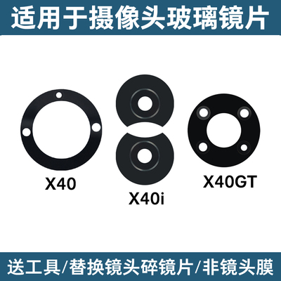 适用于荣耀X40 X40 X40GT竞速版后置摄像头镜面 玻璃镜片镜头盖