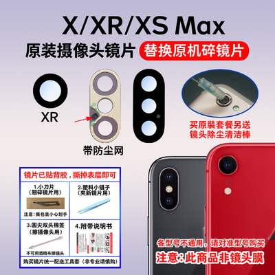 适用于苹果后镜片xs蓝宝石镜面